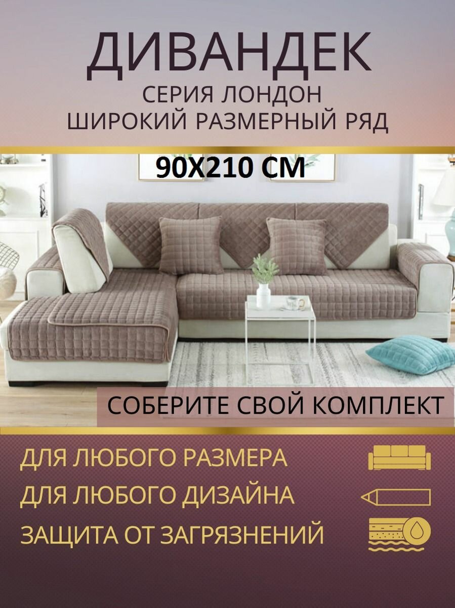 Дивандек
