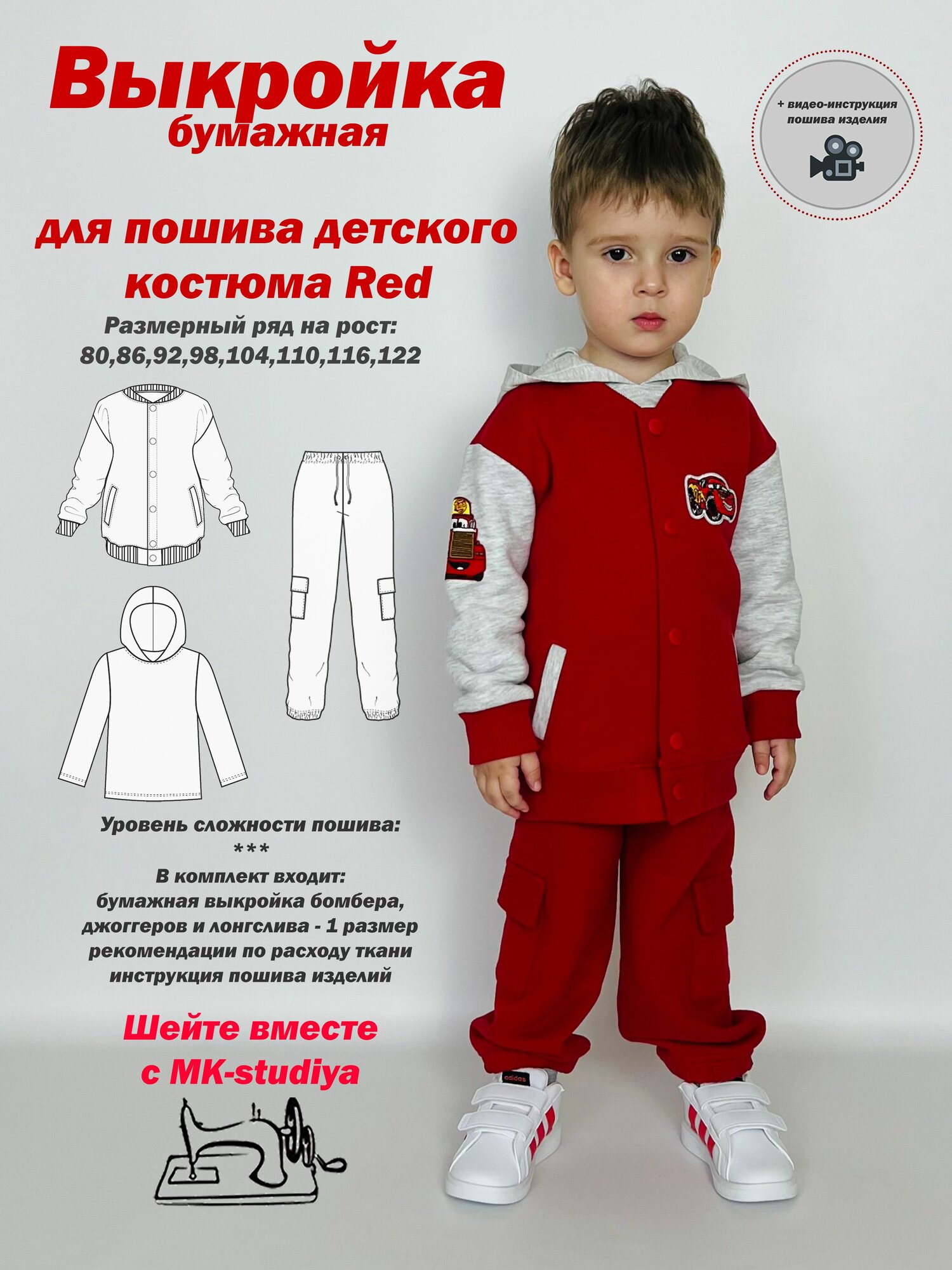 Выкройка для шитья MK-studiya детский костюм