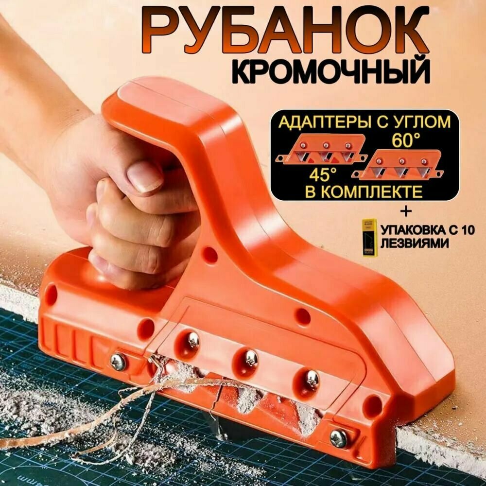 Рубанок для гипсокартона кромочный, фаскосниматель, нож по гипсокартону 16 лезвий в комплекте / мамбамаг