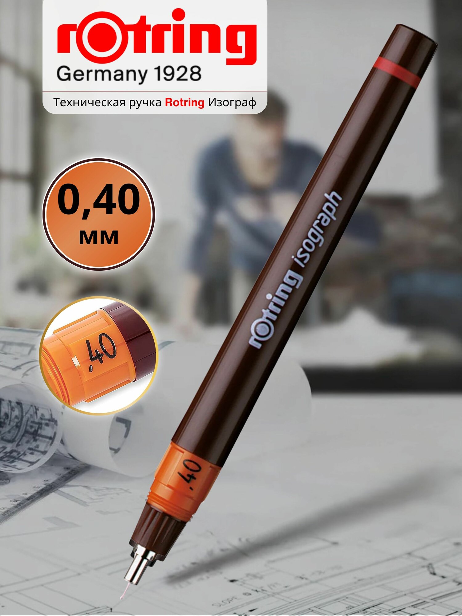 Простой в использовании стилус для рисования Rotring red ring можно наполнить водой и добавить в стилус чернила，0.4mm