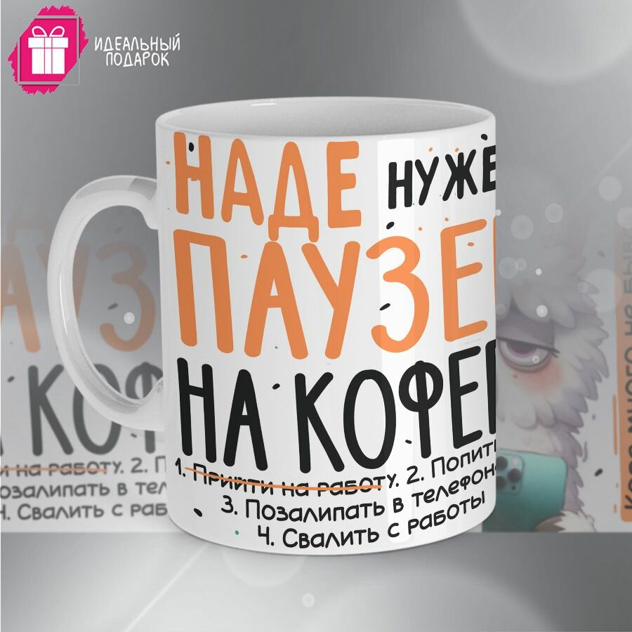 Кружка именная, нужен паузец "Надя"
