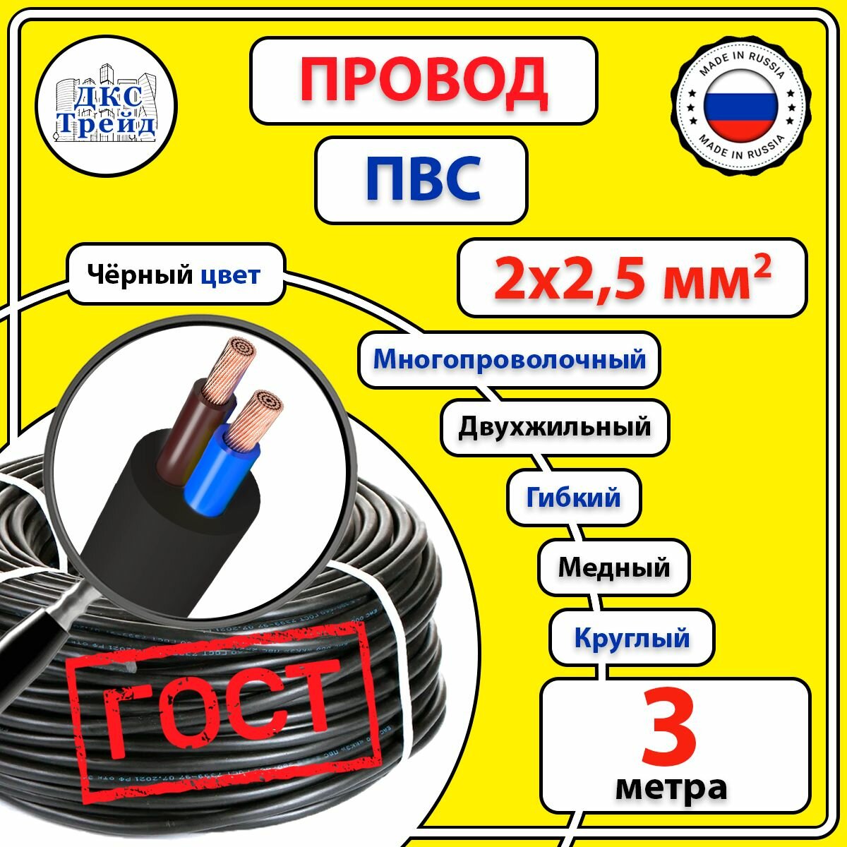 Провод соединительный ПВС 2х2,5 мм2, черный, медь, ГОСТ, 3 метра