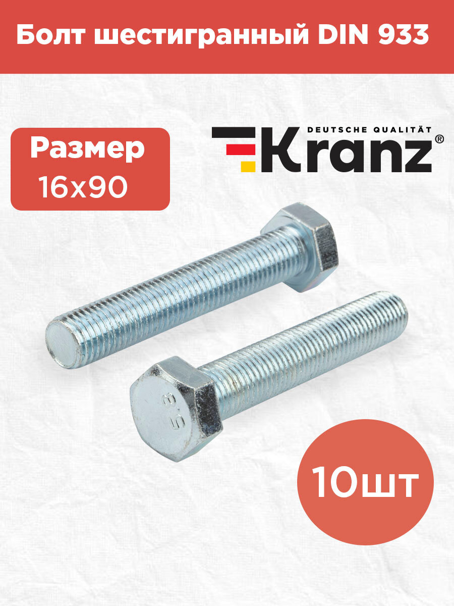 Болт Kranz DIN 933, шестигранный, для универсального использования, сталь, 16x90 мм, упаковка 10 шт