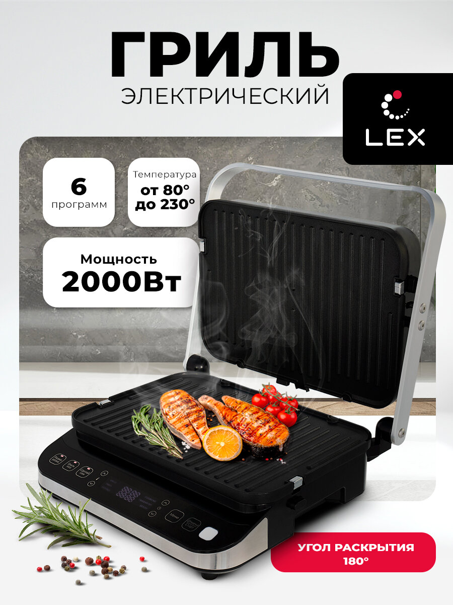 Гриль электрический/Электрогриль для дома LEX LXGR 5005. Съемные двухсторонние панели, 6 авторежимов, мощность 2000Вт.