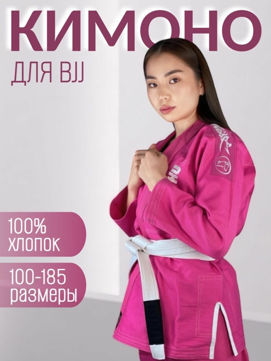 Кимоно для джиу-джитсу