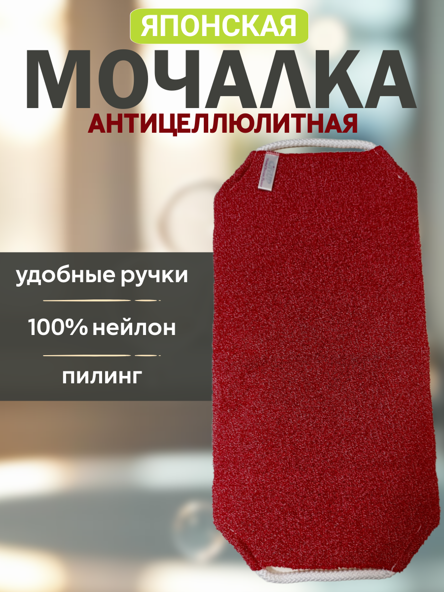 Массажная мочалка City Up, антицеллюлитное действие, с ручками