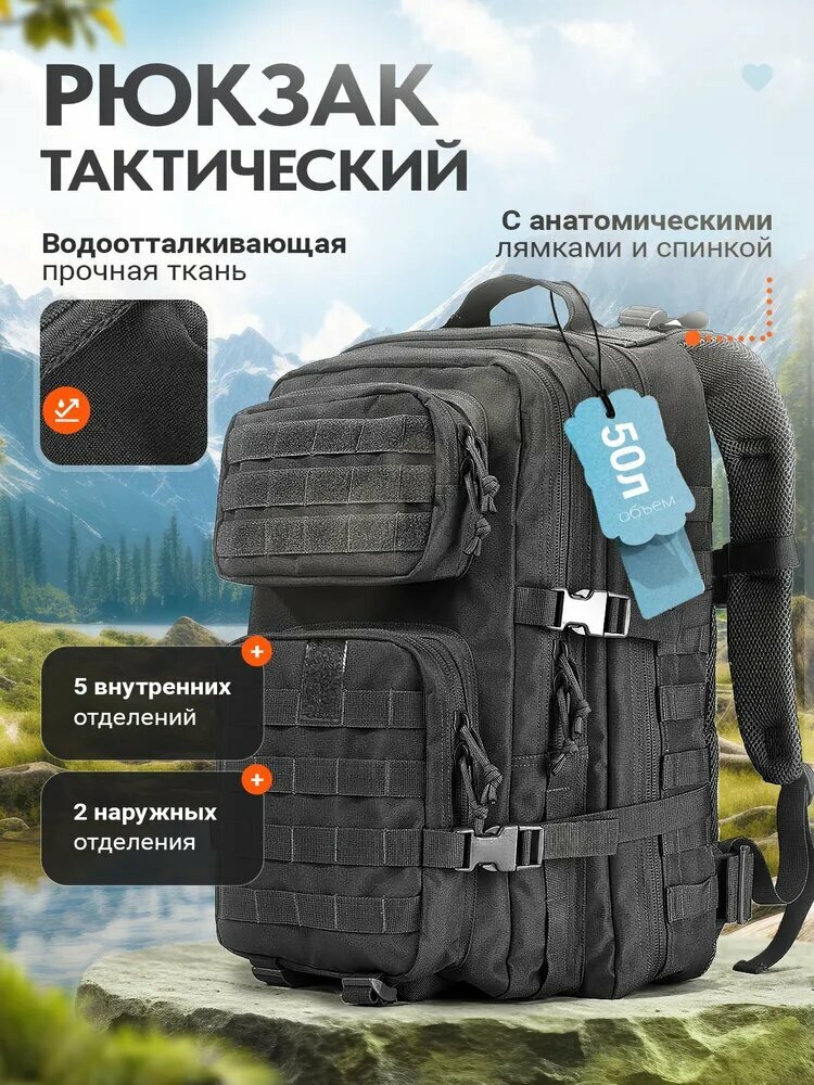 Рюкзак HikeLand, мужской, тактический, 50 л, водонепроницаемый, черный