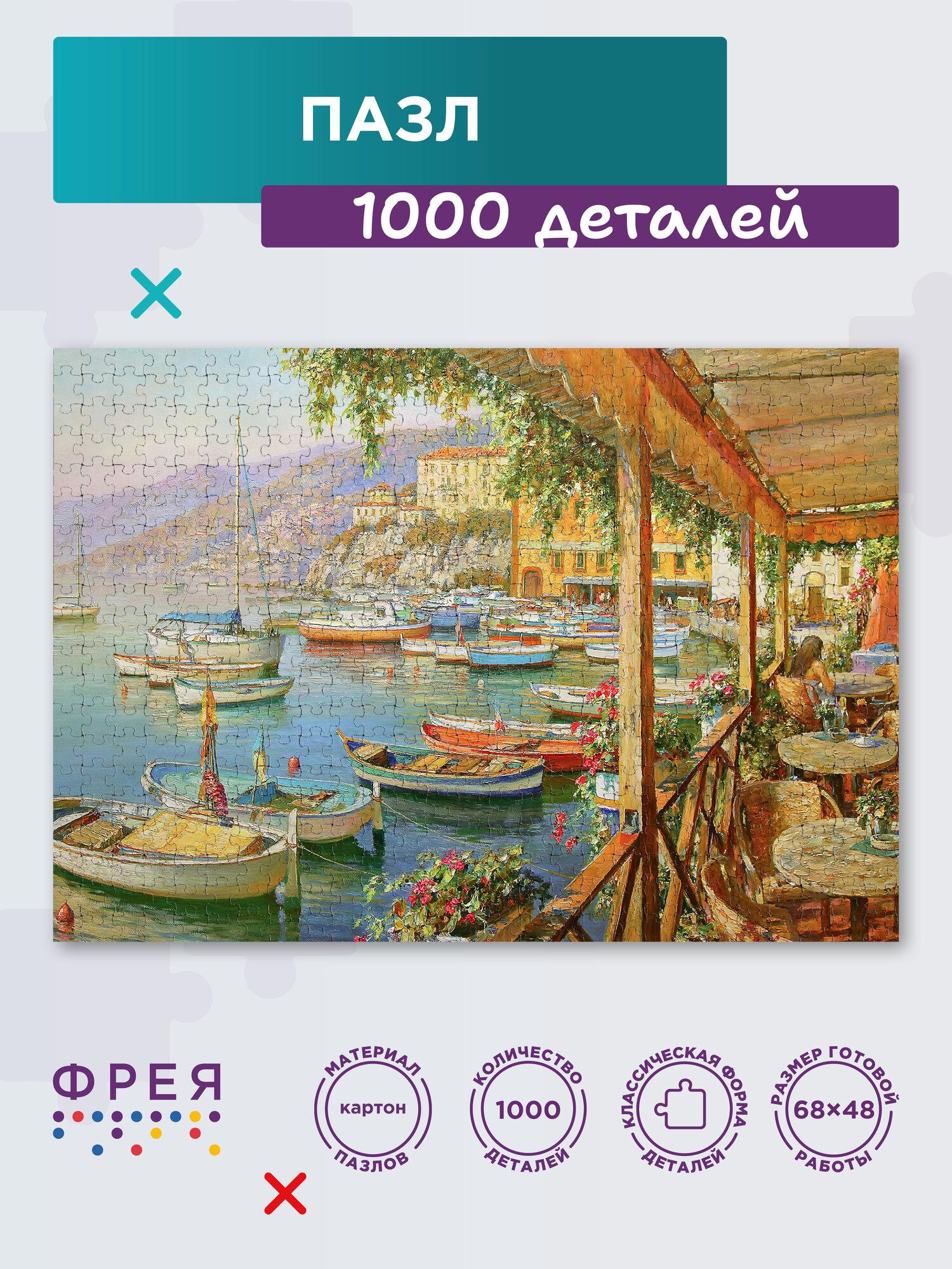 Пазл фрея 1000 элементов PZL-1000/12 Завтрак в кафе у причала