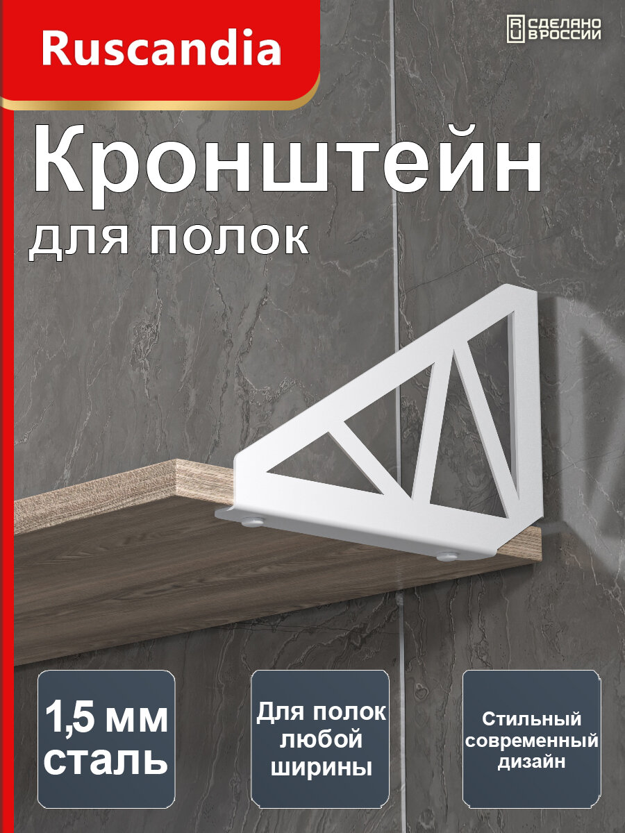 Кронштейны для полки с крепежом, металл, комплект 2 штуки, белый