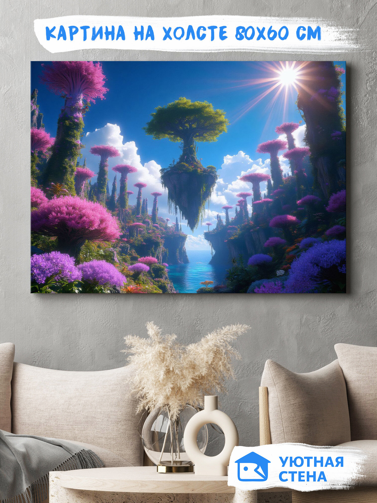 Картина на натуральном холсте Уютная стена "Остров любви" 80х60 см