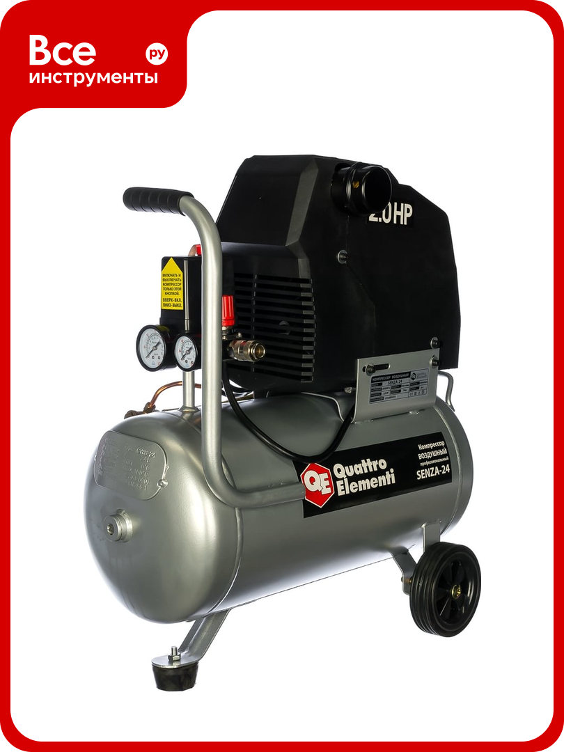 Безмасляный, QUATTRO, поршневой компрессор QUATTRO ELEMENTI SENZA-24 770-223, сжатия и подачи воздуха, эффективное
