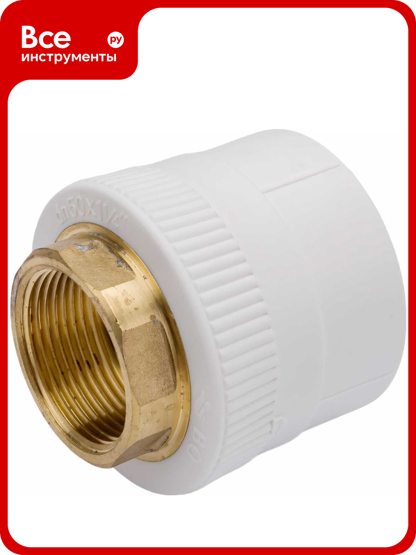 Комбинированная муфта Blue Ocean полипропиленовая, ВР - 50x1 1/4 под ключ PPRF/HTIA(W)-50х1 1/4", латунный, и отопление
