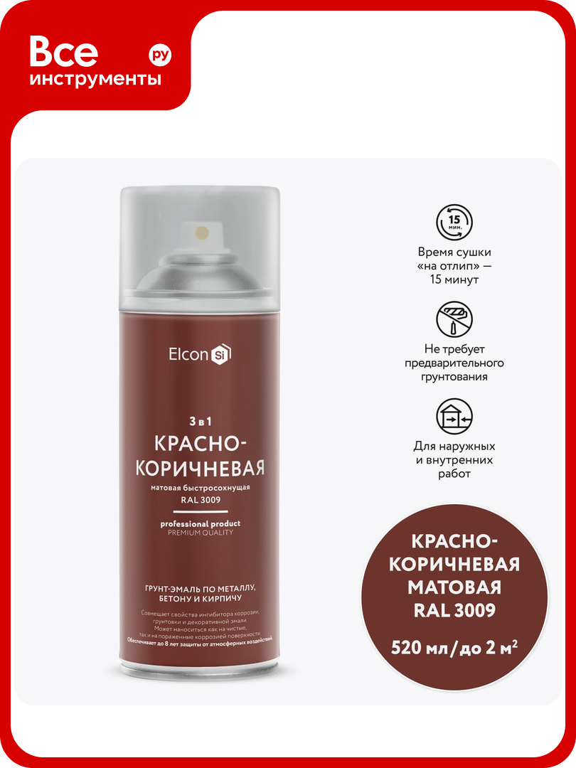 Грунт-эмаль по ржавчине 3 в 1 Elcon матовая красно-коричневая 520 мл аэрозоль, для нанесения как на чистые