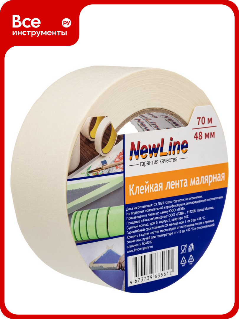 Клейкая лента малярная NewLine 48 мм х 70, для локальной защиты поверхностей при окраске