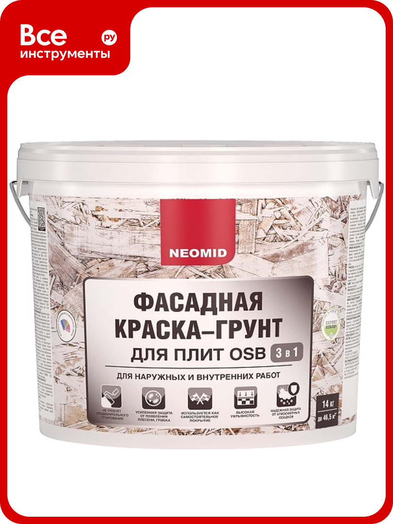 Фасадная краска-грунт для плит OSB NEOMID Proff 3в1, 14 кг Н-ГрунтКраскаOSB-14, защищенная