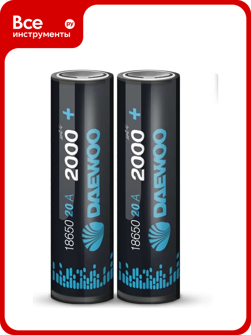 Аккумулятор DAEWOO 18650 3.7В Li-Ion 2000мА. ч 20А Box-2 (уп.2шт) 5043374, 18,6 мм, удобная