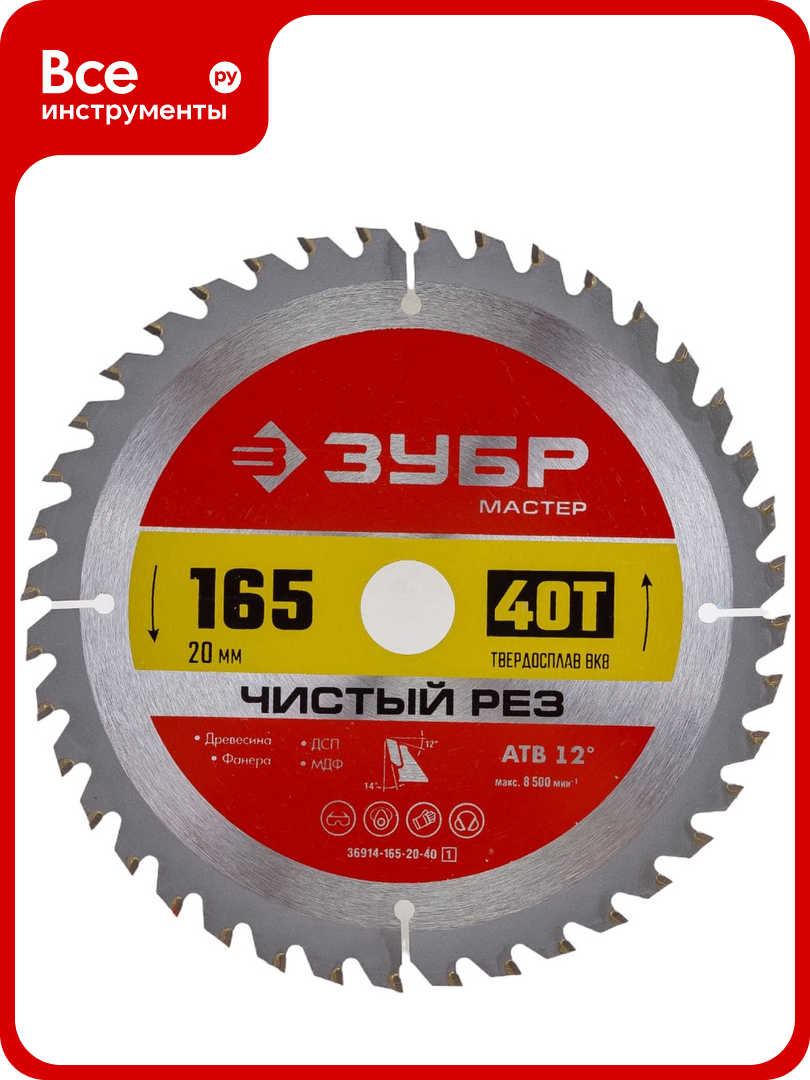 Диск пильный по дереву Чистый рез (165x20 мм; 40Т) Зубр 36914-165-20-40_z01