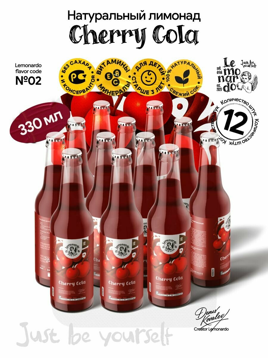 Lemonardo Лимонад без сахара Cherry Кола, 12шт х 330мл