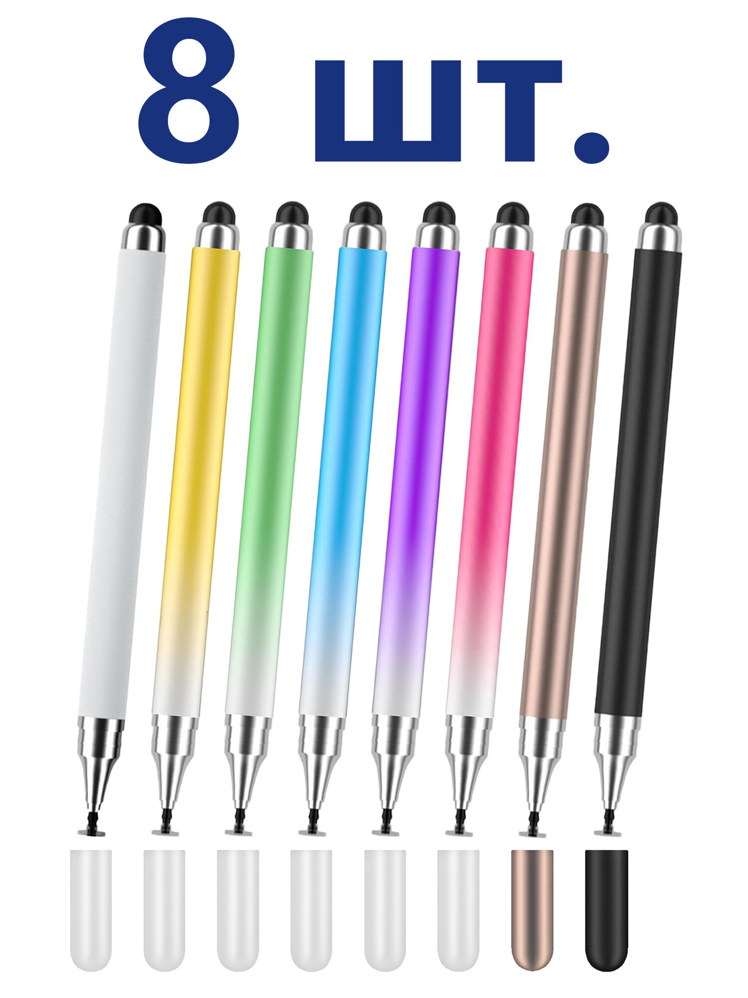 8 шт. Стилус 2 в 1 разноцветного универсальный для смартфонов Apple iPhone и Android, планшетов iPad, Xiaomi, Huawei