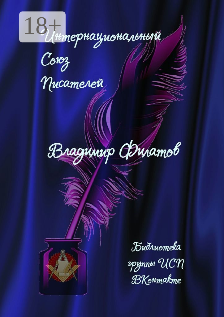 Владимир Филатов