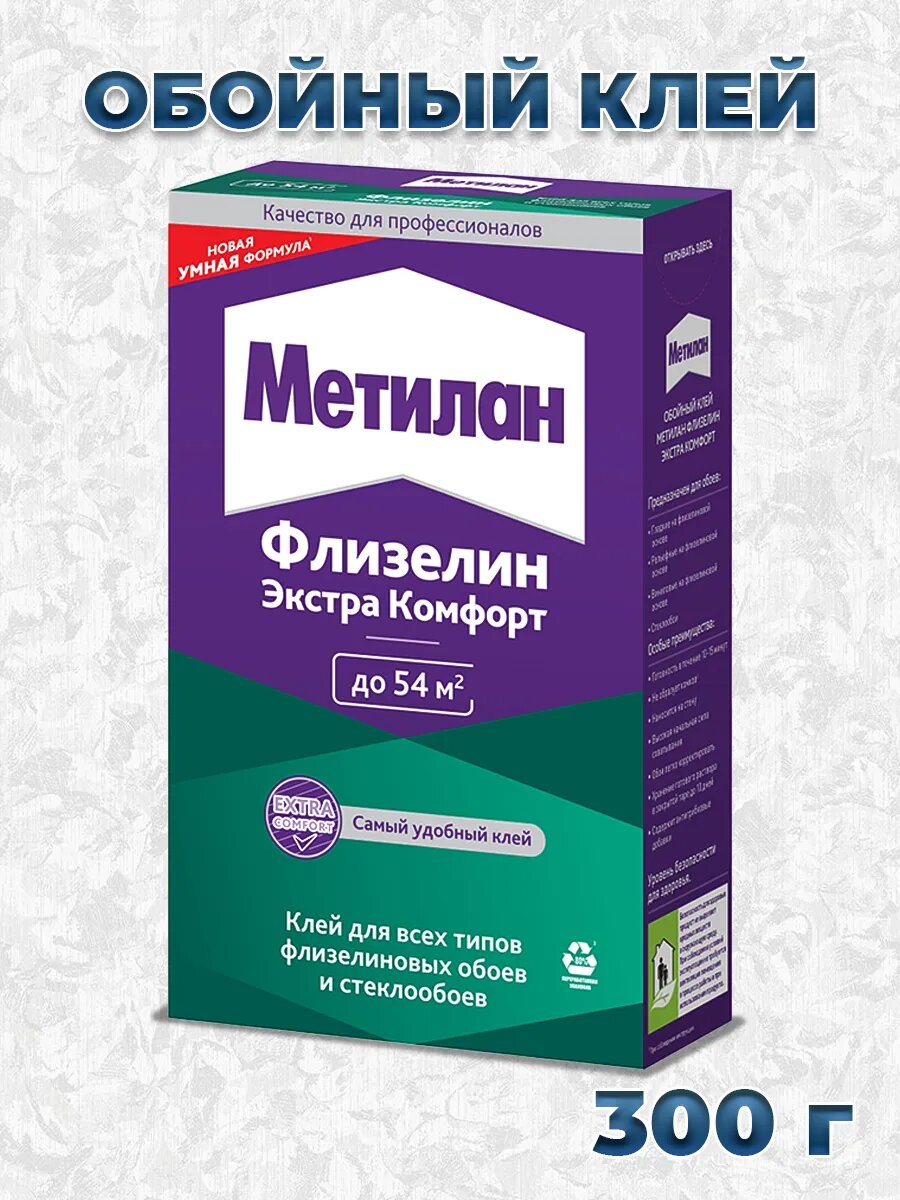 Клей для флизелиновых обоев 300 гр, Метилан Экстра Комфорт, с антигрибковыми добавками