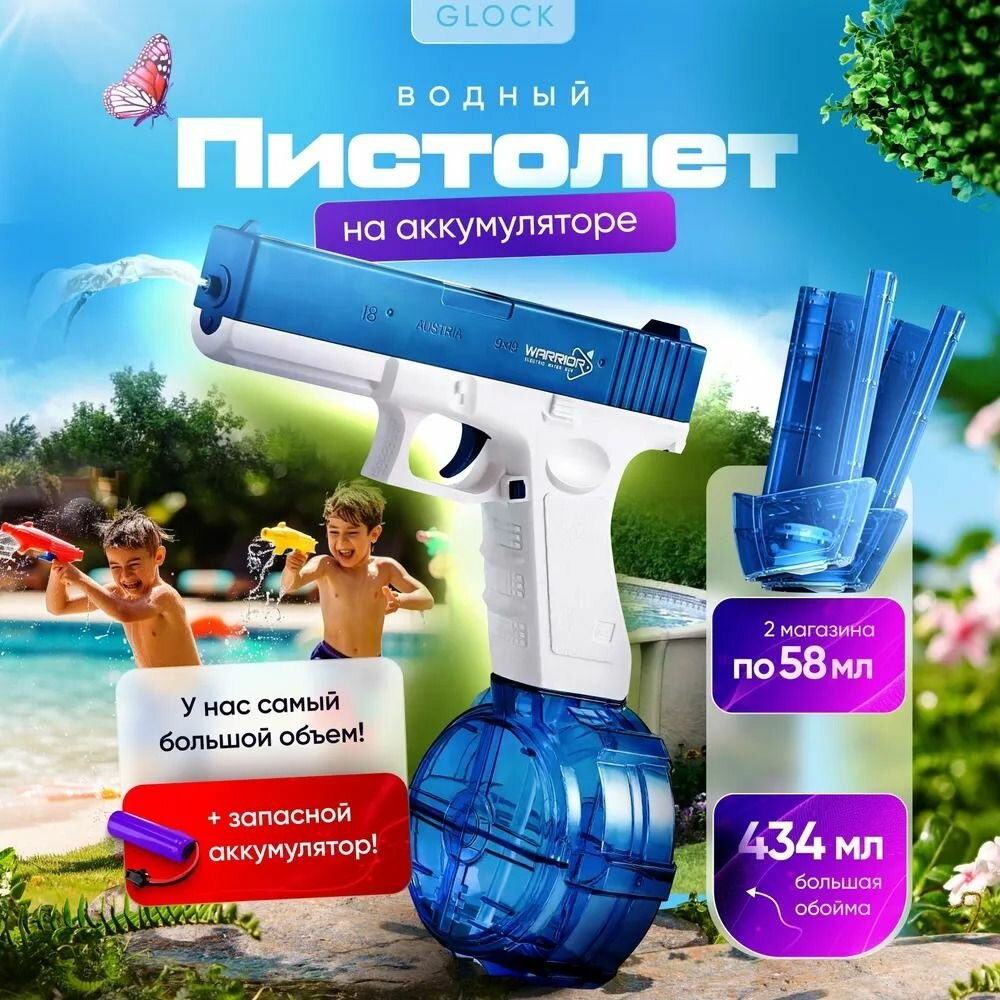 Водный пистолет детский бластер электрический водяной глок на аккумуляторе