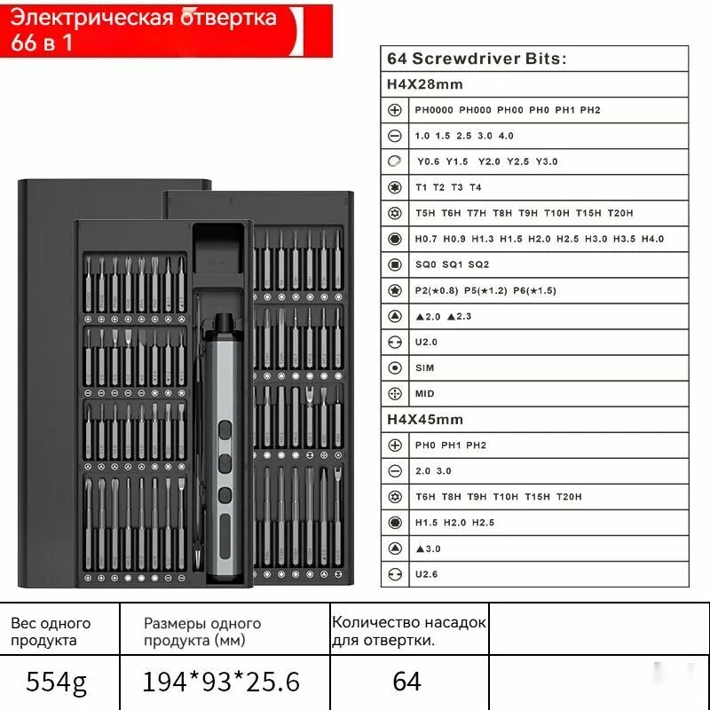 Набор аккумуляторных отверток Micro Precision, 68 насадок, H4 тип наконечника