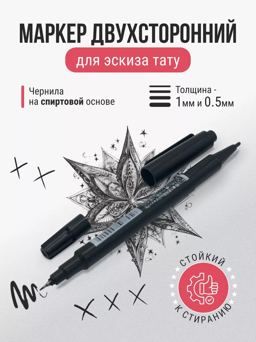 Перманентный маркер двухсторонний для эскиза тату и пм