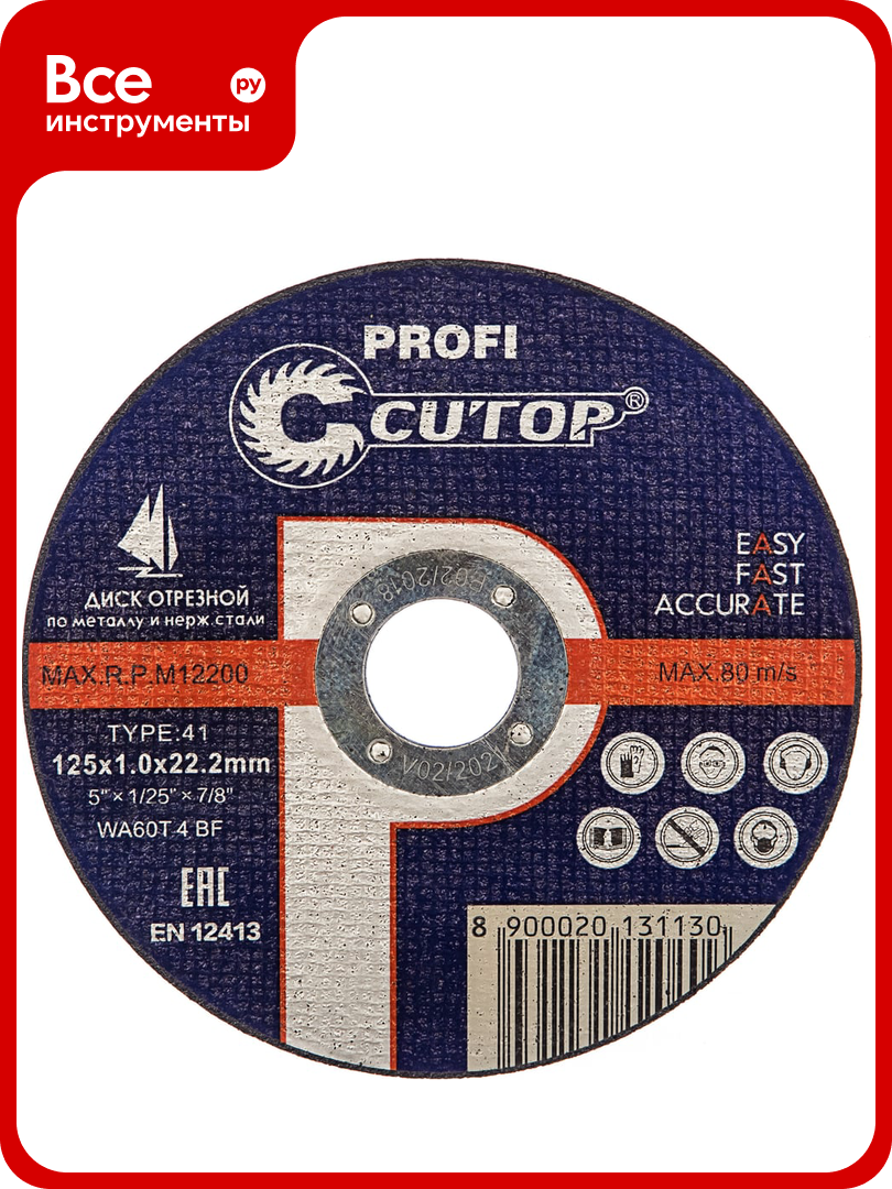Диск отрезной по металлу T41 (125х22.2 мм) для УШМ CUTOP 12510, для угловых шлифовальных машин