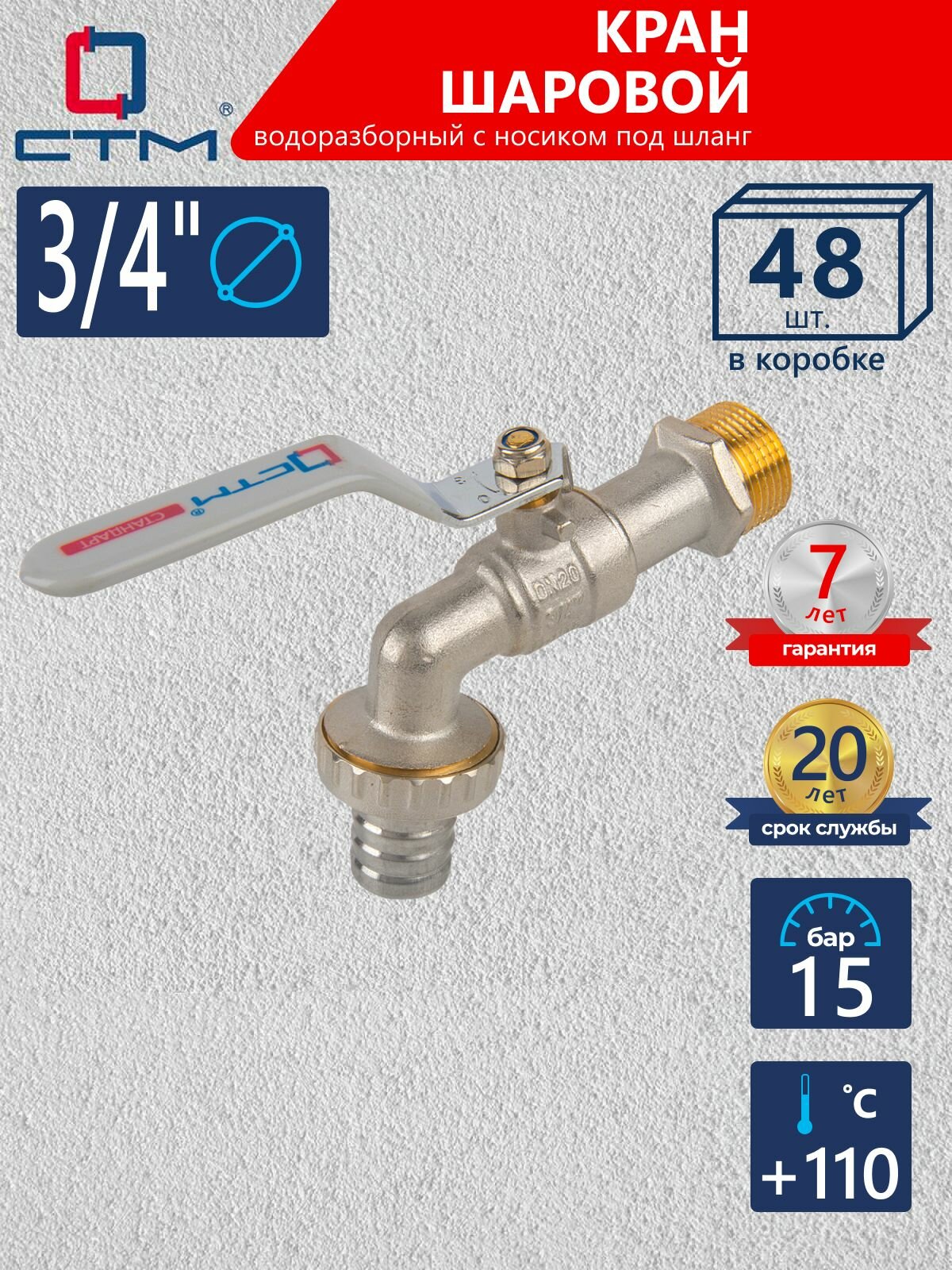 Кран шаровый 3/4", водоразборный, угловой, Ручка-рычаг, резьба Наружная, 48 шт