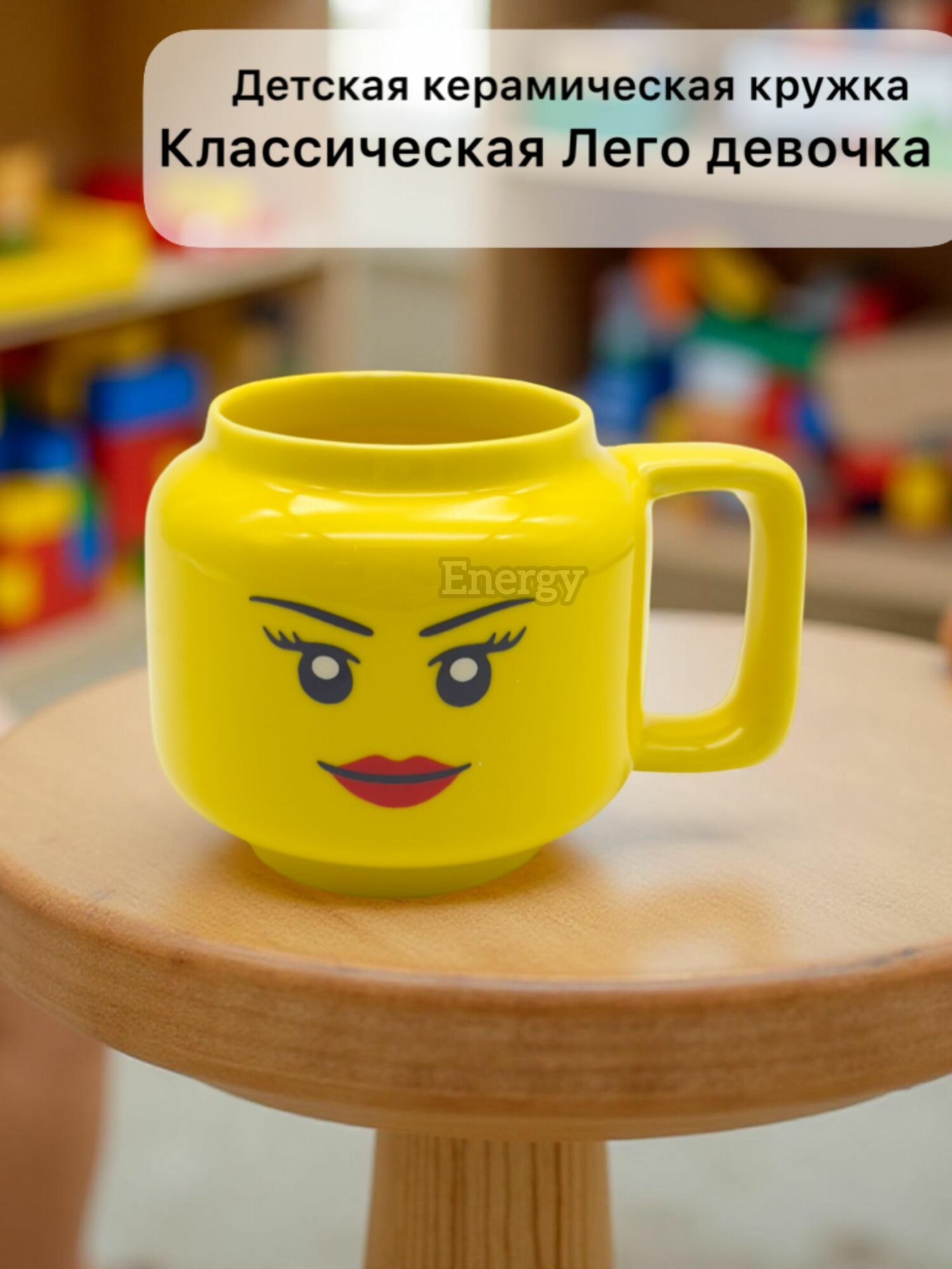 Детская керамическая кружка 250мл Голова лего человечка