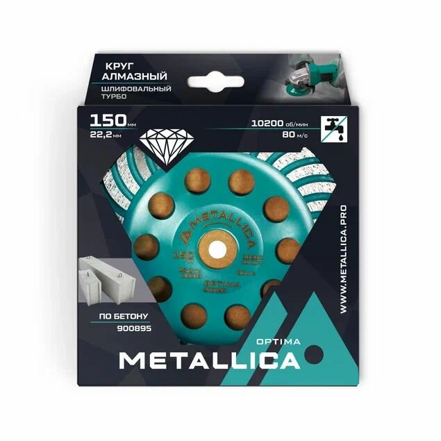 Чашка алмазная турбированная METALLICA Optima 150x22,2 мм, по бетону. В кор. 900895