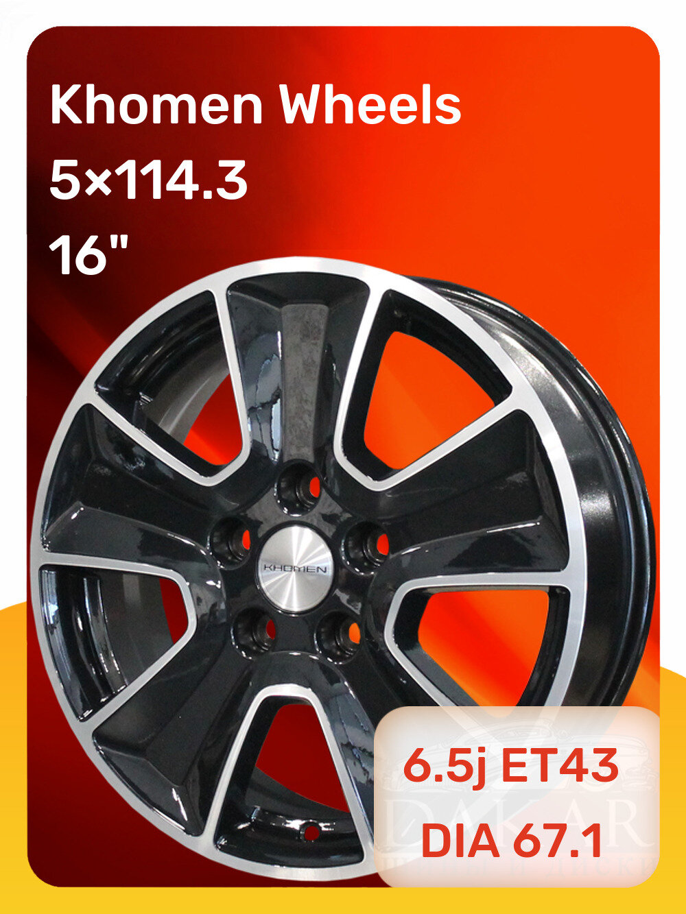 Колесные диски Khomen Wheels Диск 6.5j-16″ 5x114.3 ET43 DIA67.1 Black-FP KHW-1601 Арт KHW108047