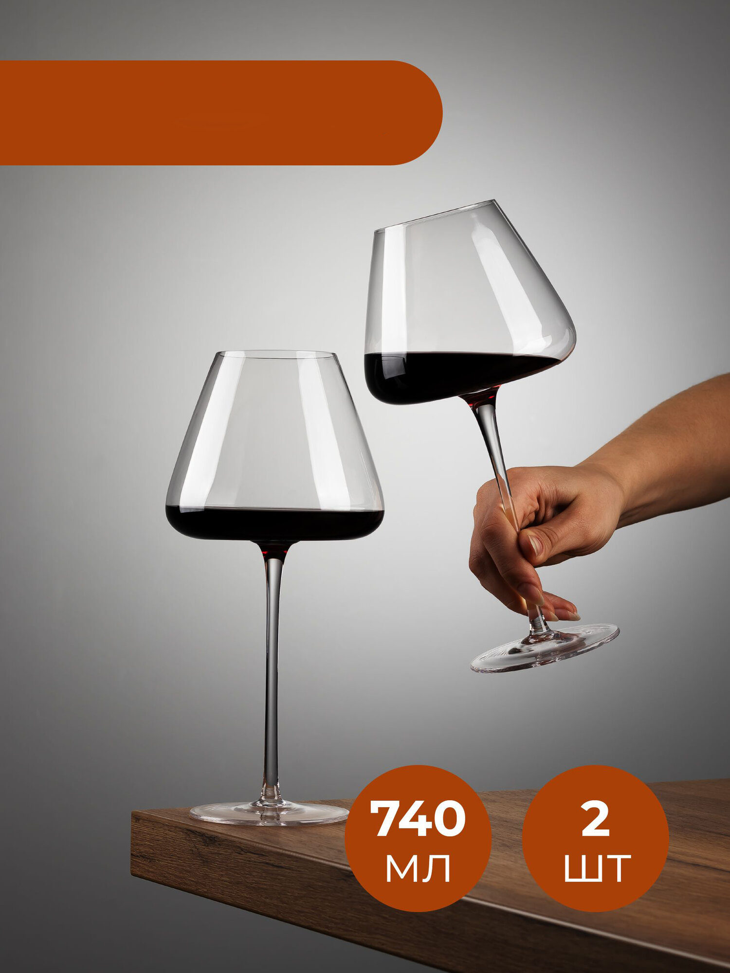 Набор бокалов для вина Wine series Crystal Elegance Red MR740