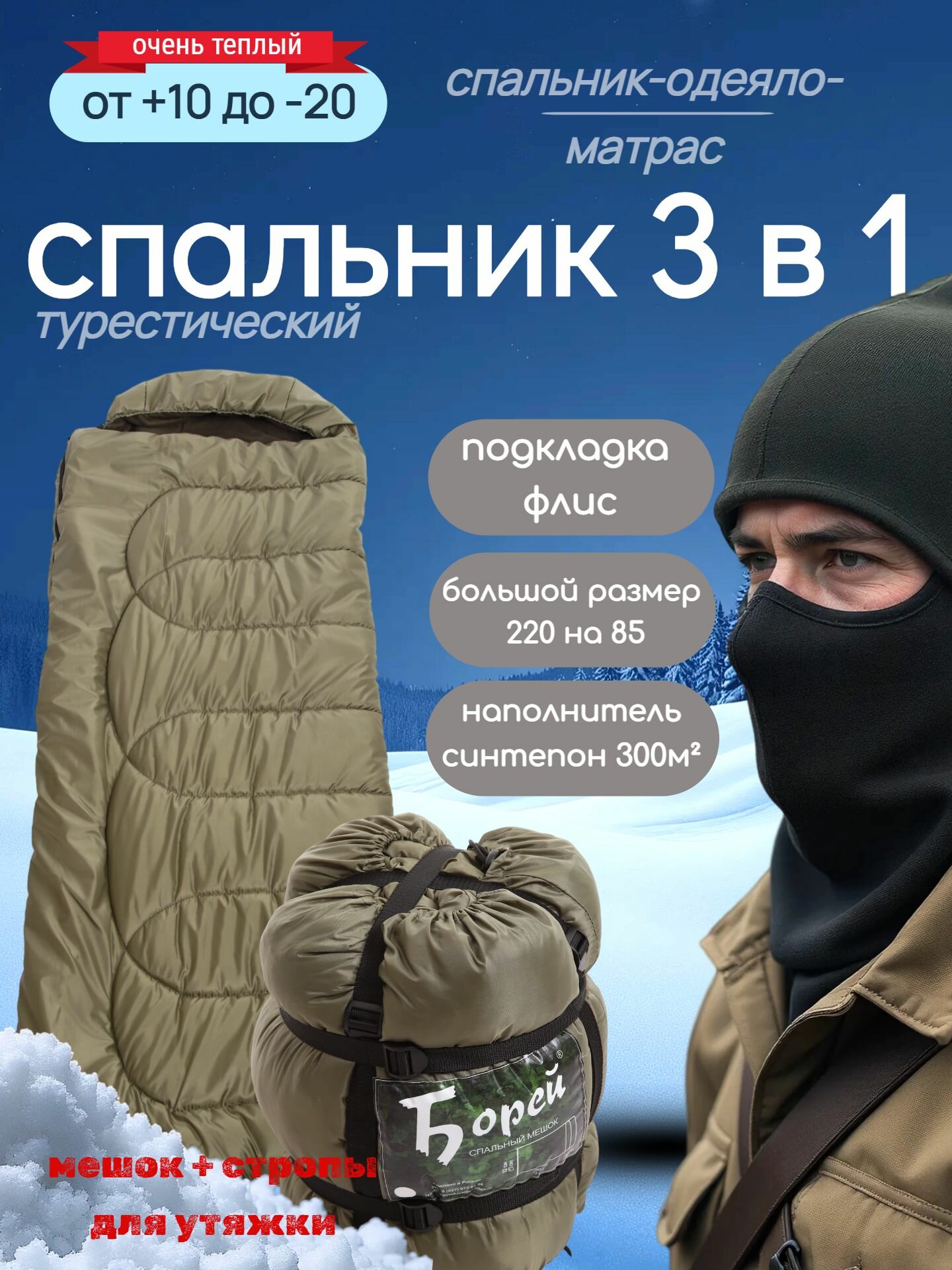 Спальник туристический для похода отдыха до -20С Хаки Борей