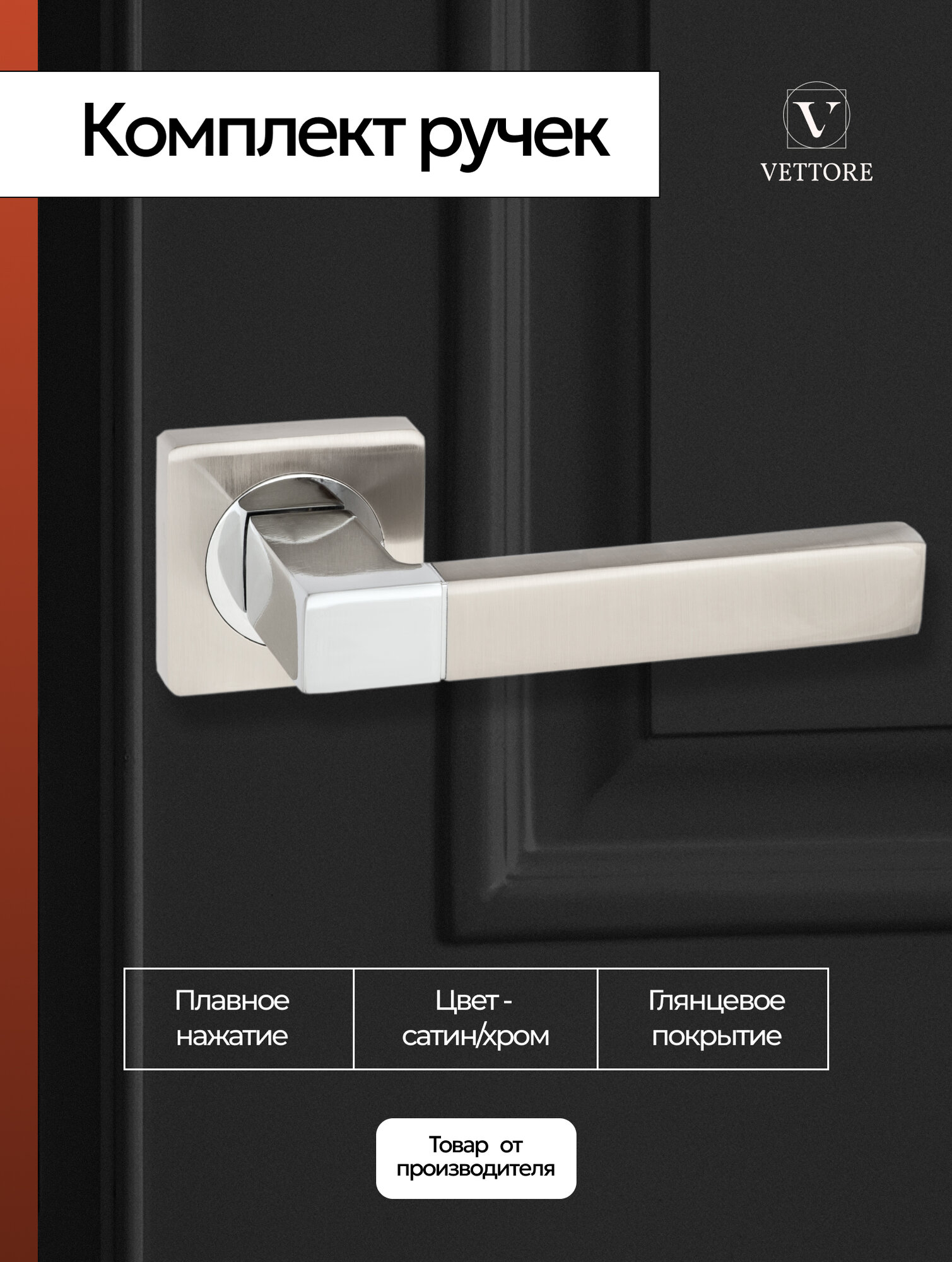 Ручка дверная для межкомнатных дверей Сатин под врезной замок