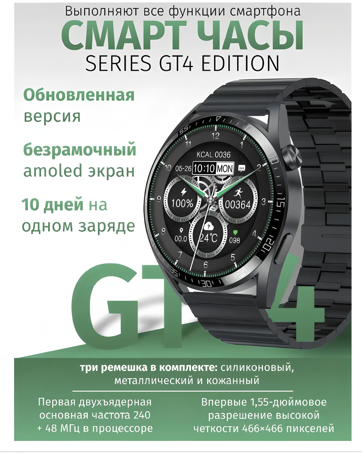 Умные часы GT4 Premium, с GPS, Bluetooth, NFC, Full HD Super AMOLED