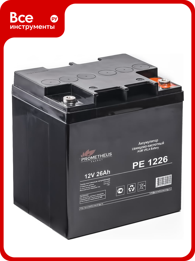 Аккумуляторная батарея Prometheus 12В 26Ач AGM с обратной полярностью и болтовыми клеммами, вес 7.7 кг, размеры 126x166x