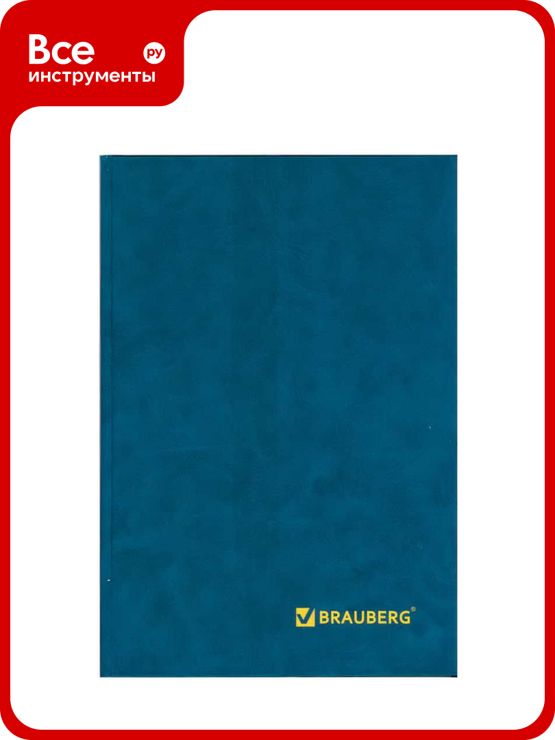 Книга учета BRAUBERG 96 листов, А4 200x290 мм клетка, твердая обложка из картона, блок 130069