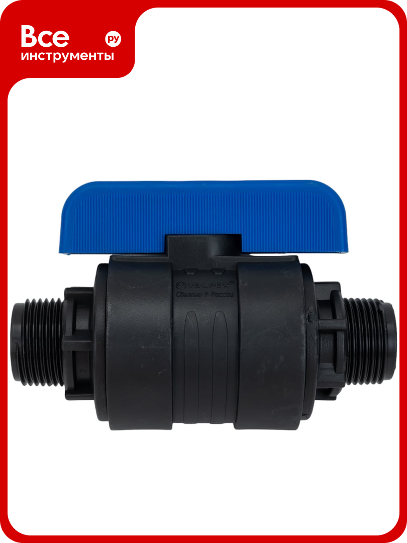 Компрессионный шаровой кран VALFEX ПНД НР/НР резьба разборный 1"-1"Ду26, транспортирования воды