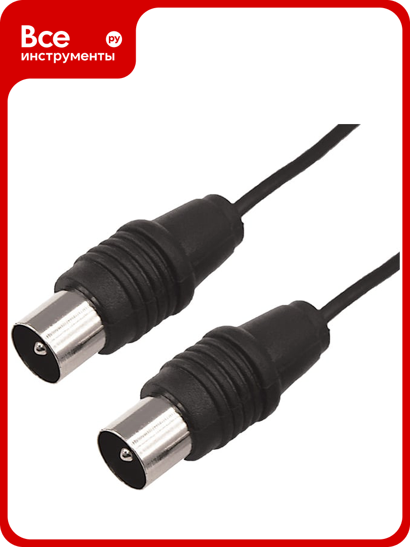 Шнур ТВ гнездо - ТВ штекер, REXANT 1,5 м, черный 17-5002, пластик, для передачи аналоговых аудио