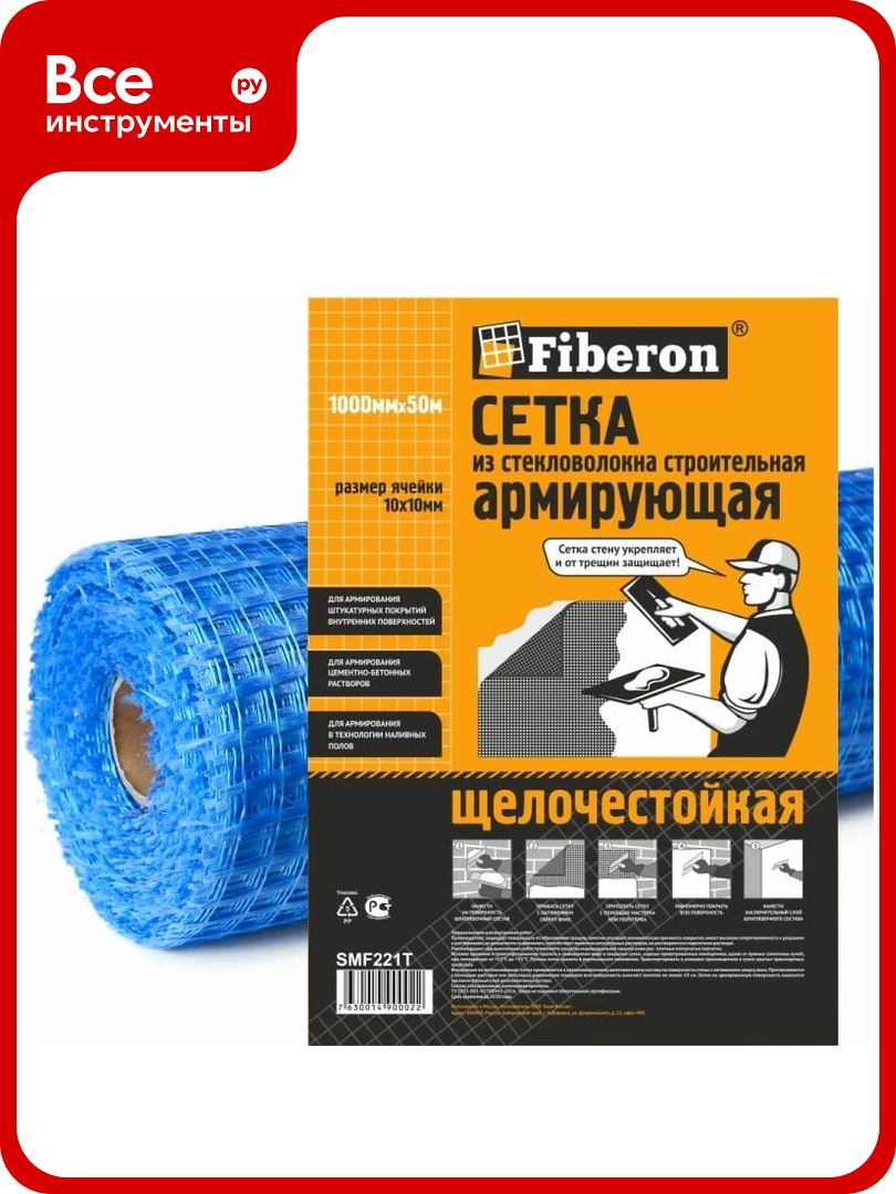 Сетка армирующая Fiberon стекловолокно, 1x50 м, ячейка 10x10, синяя, 124948, для армирования штукатурных покрытий