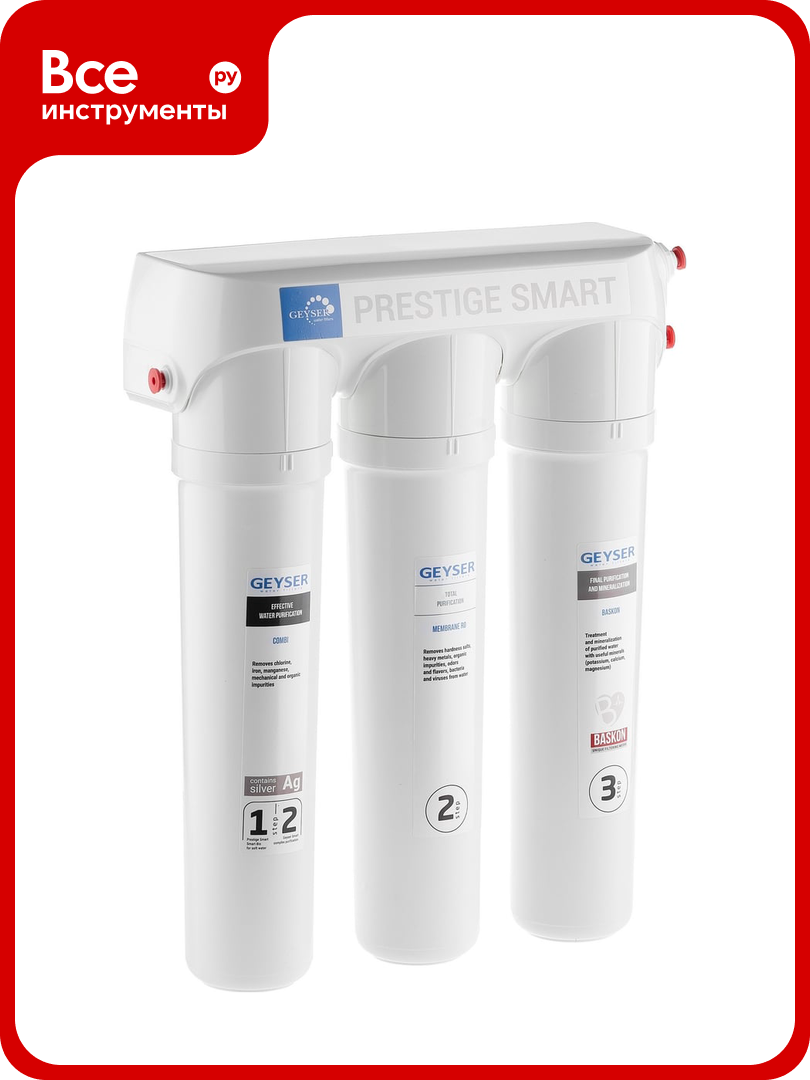 Система обратного осмоса Гейзер Престиж Смарт без крана 20056 для глубокой очистки