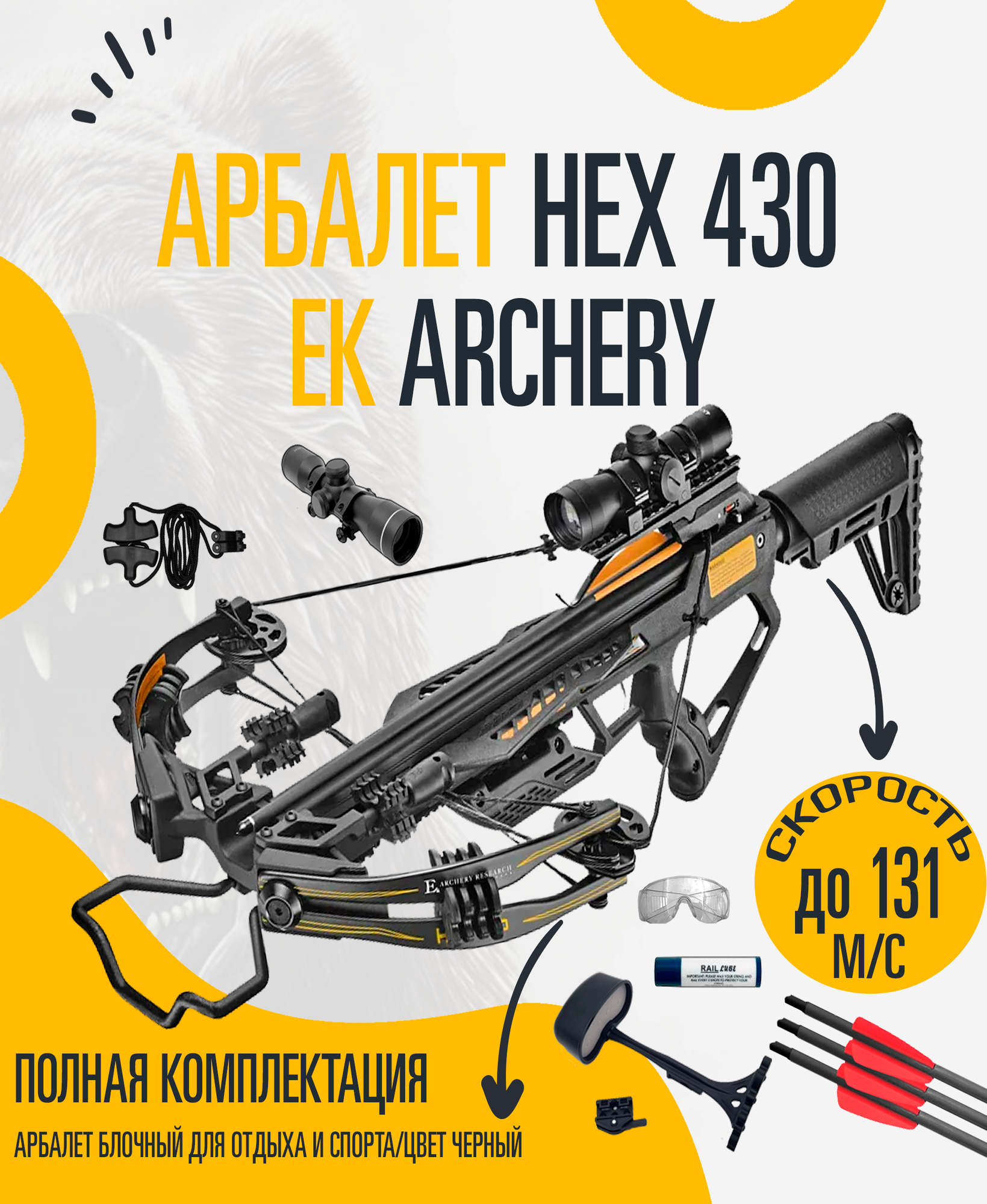Арбалет блочный Ek Archery HEX-430, с комплектом для стрельбы