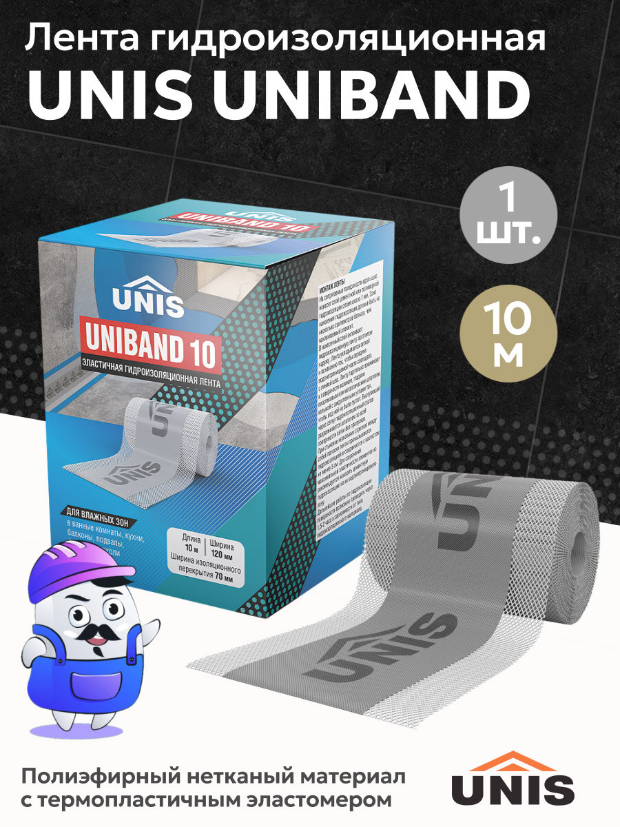 Гидроизоляционная лента для герметизации швов UNIS UNIBAND, 10 м