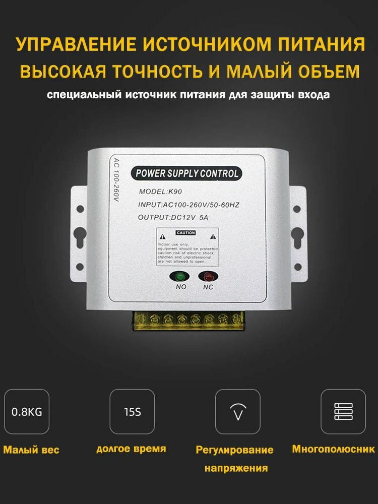 Мощный контроллер питания 12V 5A для систем контроля доступа с задержкой 0-15 сек Универсальный блок питания для электрозамков Антивандальный, стабильный