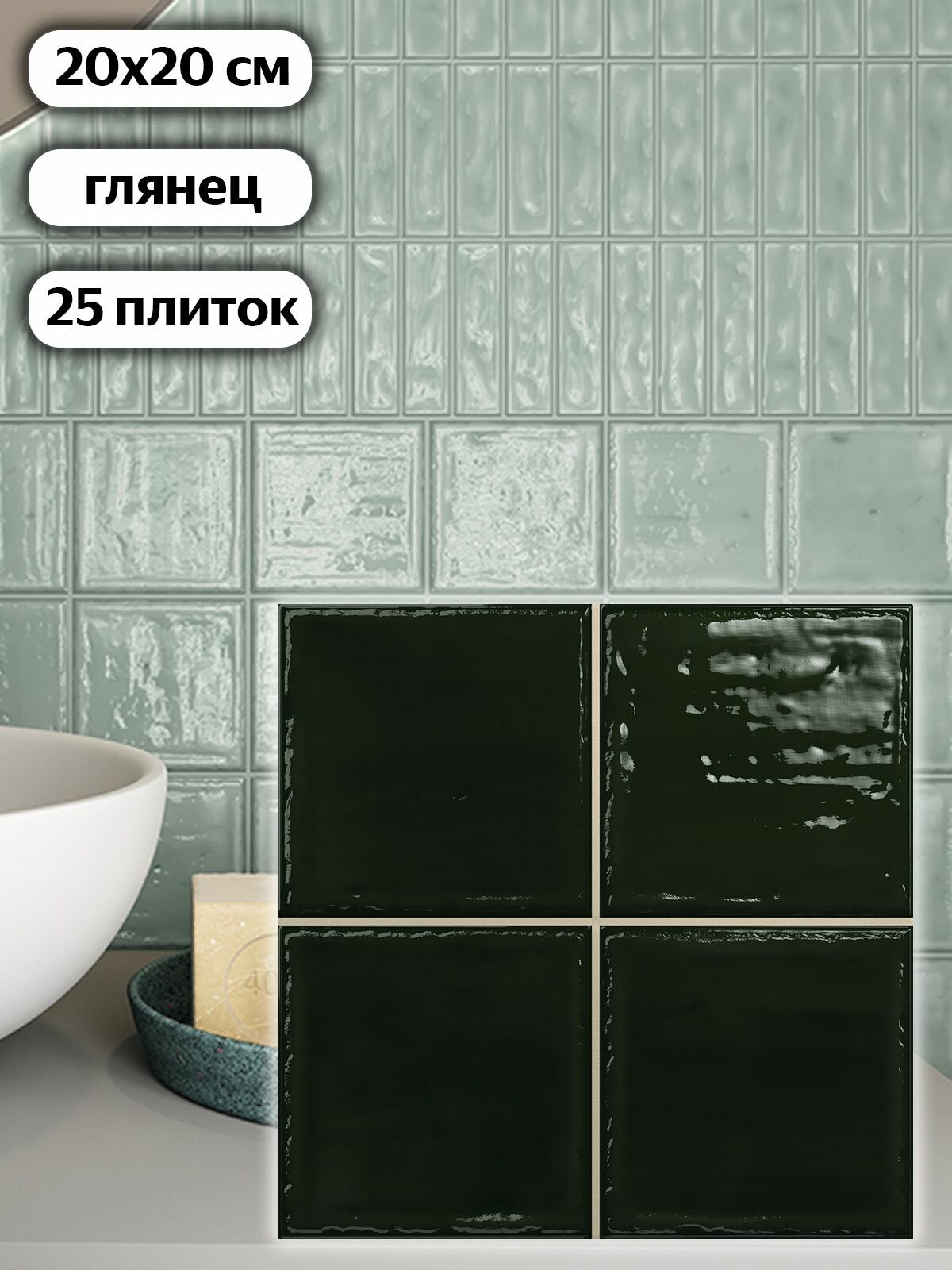 Испанская настенная плитка Noa Green Intenso, 20х20 см, глянцевая, цена за упаковку (25 плиток, 1 кв. м)