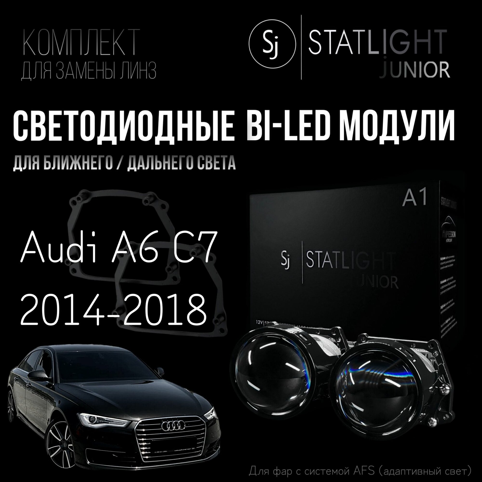Bi led линзы 3.0 для фар Audi А6 С7 2014-2018 AFS, би лед модули STATLIGHT A1, комплект 2 шт
