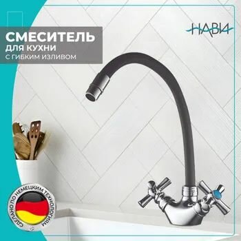 Смеситель для кухни с гибким изливом/ двухвентильный/ кран для кухни DIONIS DBB4-KD-535, цвет: черный. Без гибкой подводки.