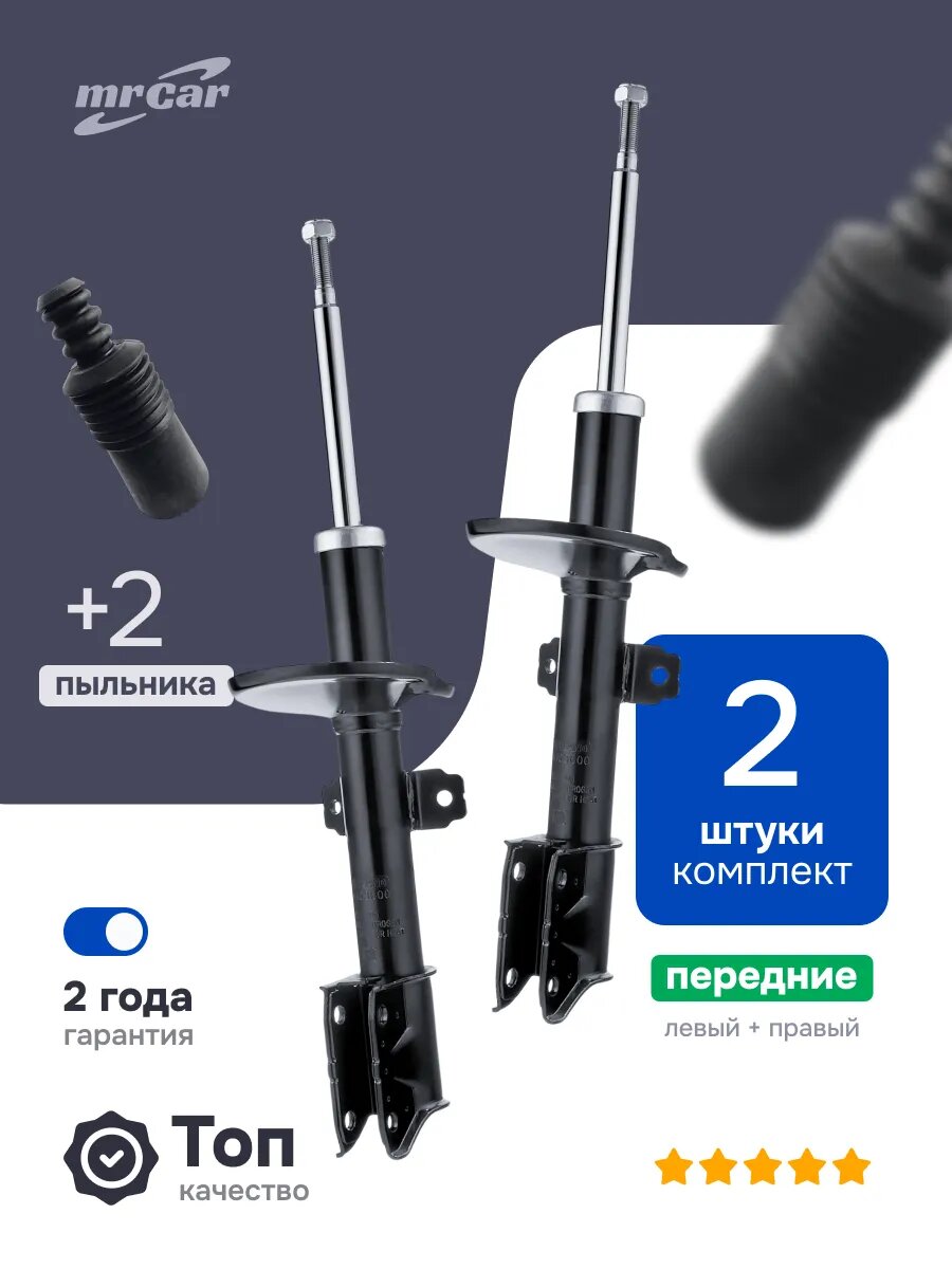 Амортизаторы 2шт передние Duster, Kaptur, Terrano